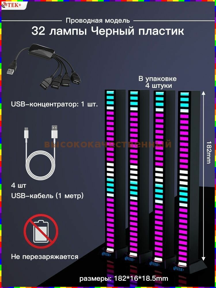 Премиальный комплект из 4 шт. черных RGB-подсветок 32LED с музыкальным эквалайзером, управлением по звуку и USB-питанием стильное освещение для дома и гейминга