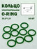 Кольцо уплотнительное O-Ring 14х10,2х1,9 (10шт)