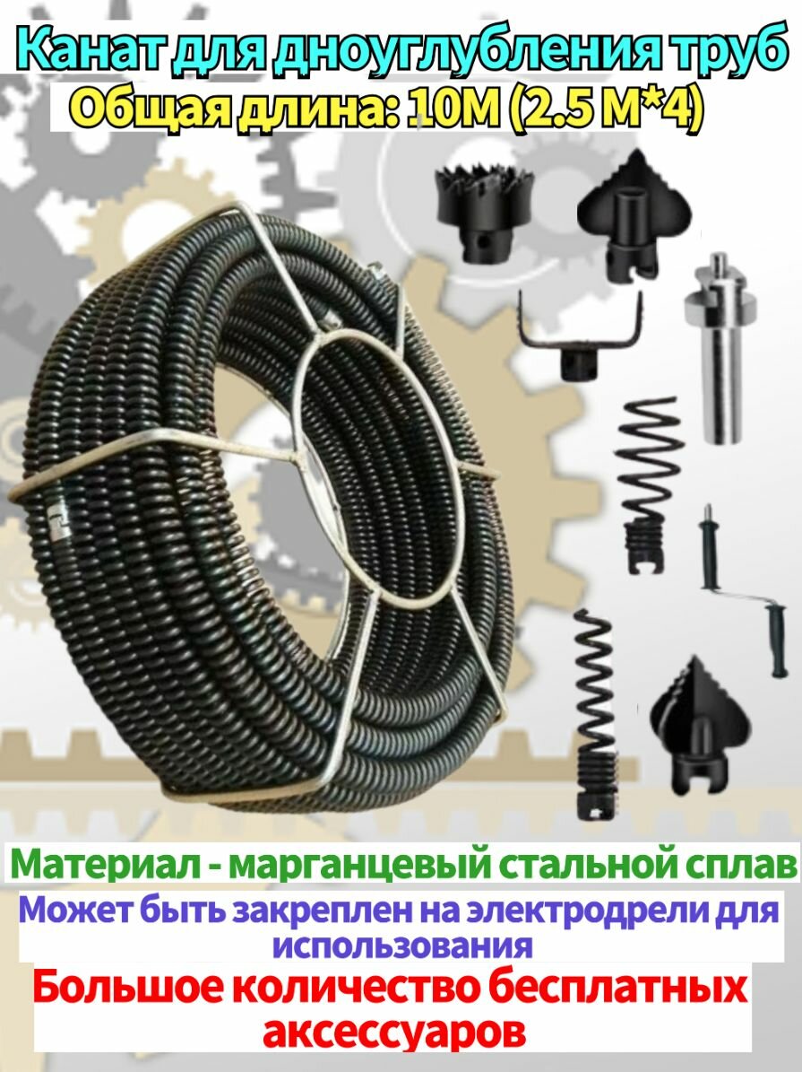Полный комплект прочистных спиралей 15мм 10м. п / Трос сантехнический для прочистки канализации(4 секции по 2.5 метра)