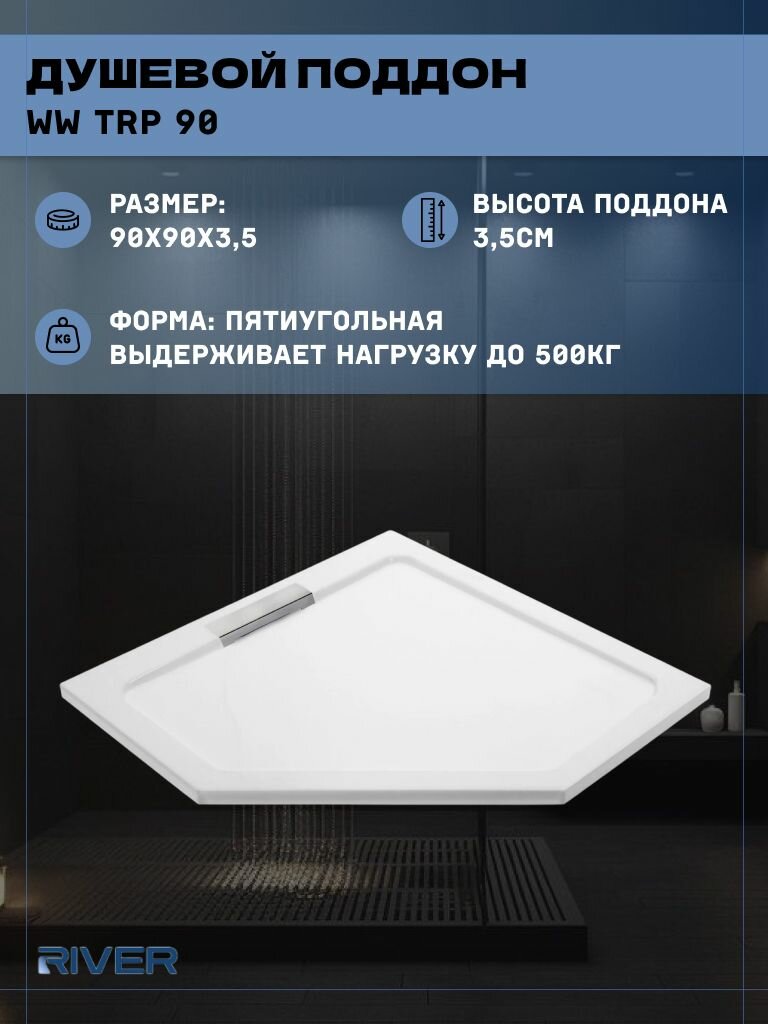 Душевой поддон из искусственного камня WeltWasser TRP 90 с сифоном (90x90см)