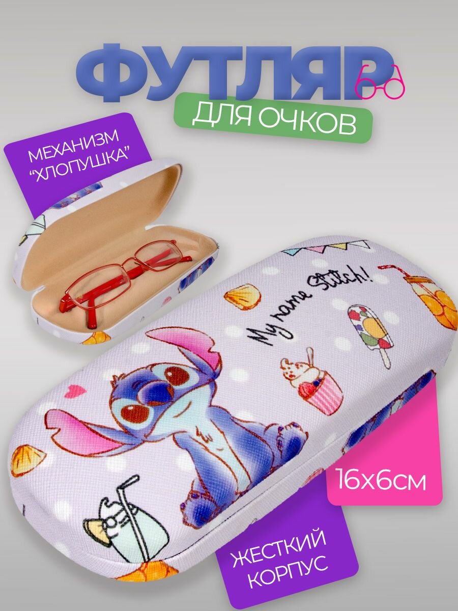 Футляр чехол для очков детский