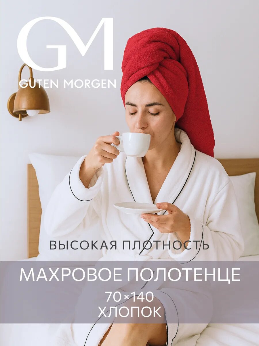 Полотенце, Guten Morgen, 70х140 см, Ткань махровая, Красный