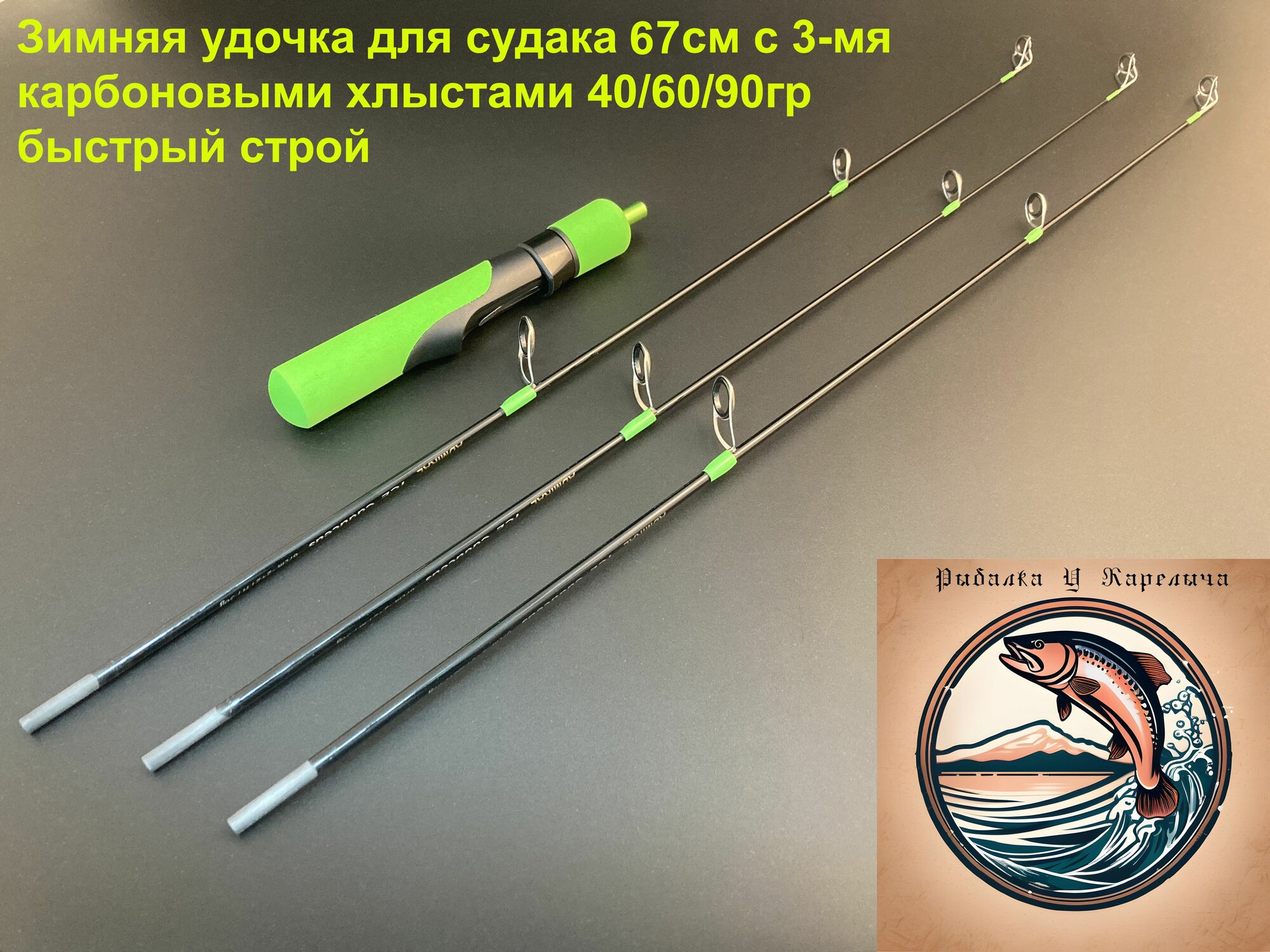 Удочка для зимней рыбалки Vib Special 3 хлыста производства Admiral 40/60/90 67см