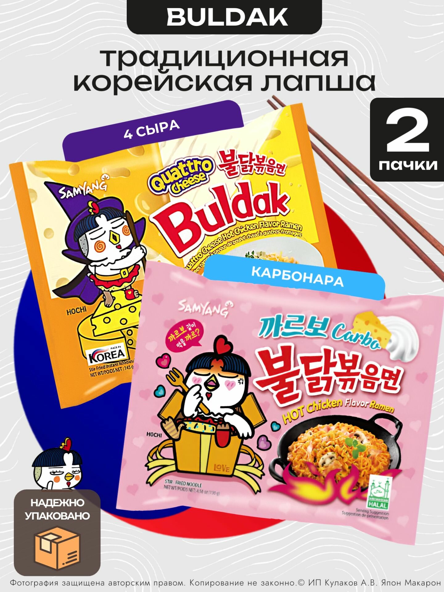 Корейская лапша быстрого приготовления SAMYANG 4 сыра и Карбонара, 2шт