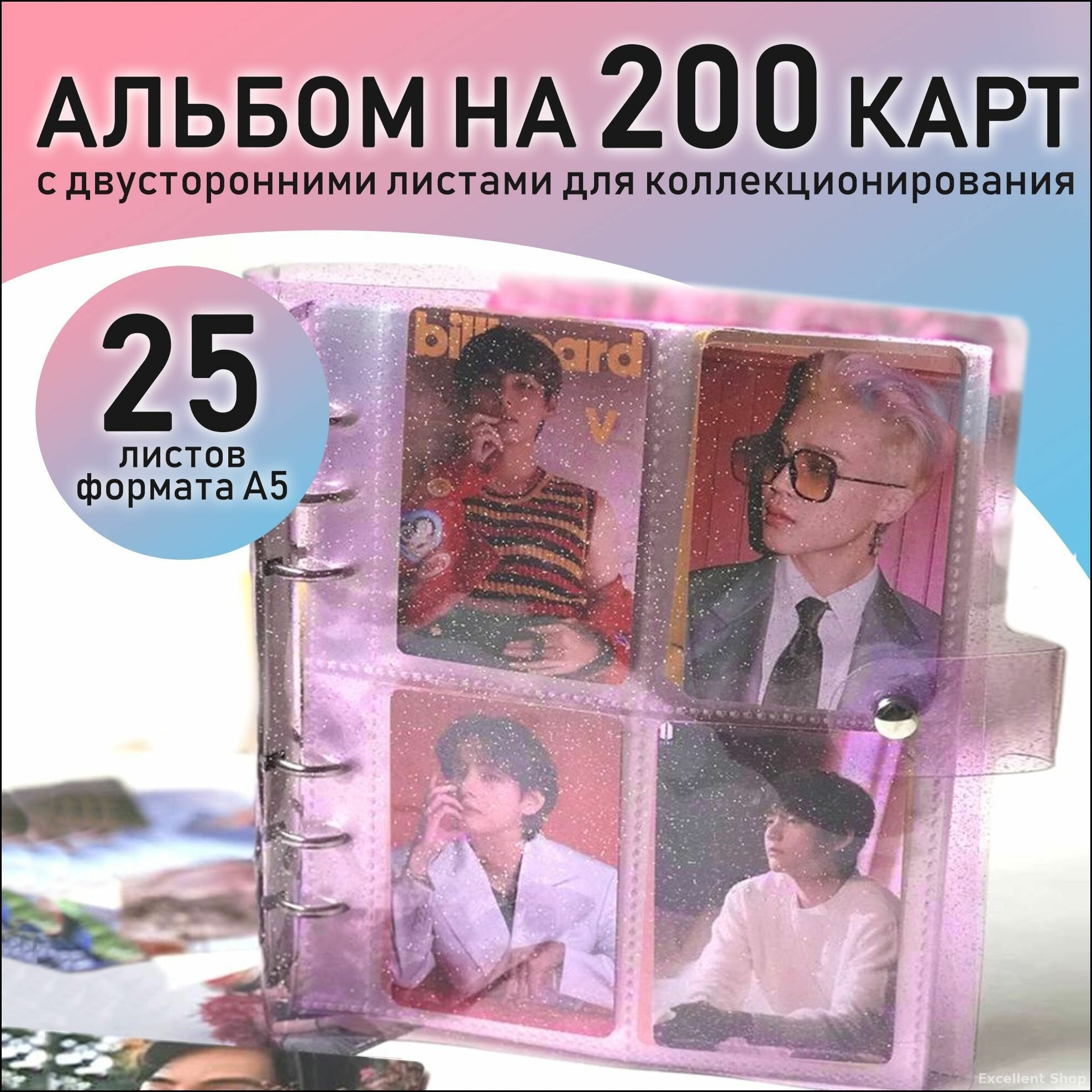 Альбом для фотографий карточек kpop - биндер для коллекционирования, двусторонний 25 листов на 200 карт