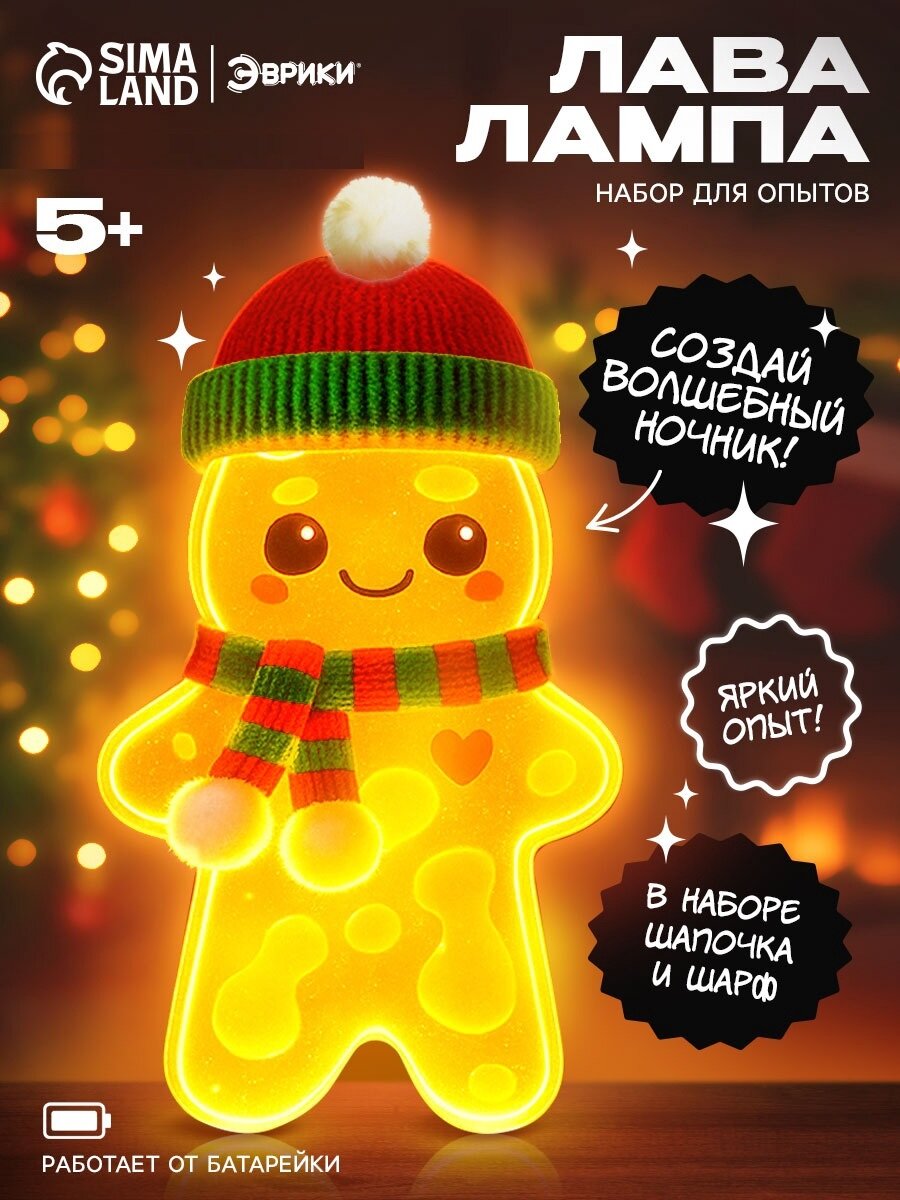 Набор для опытов эврики "Волшебная лава-лампа", пряня, от 5 лет