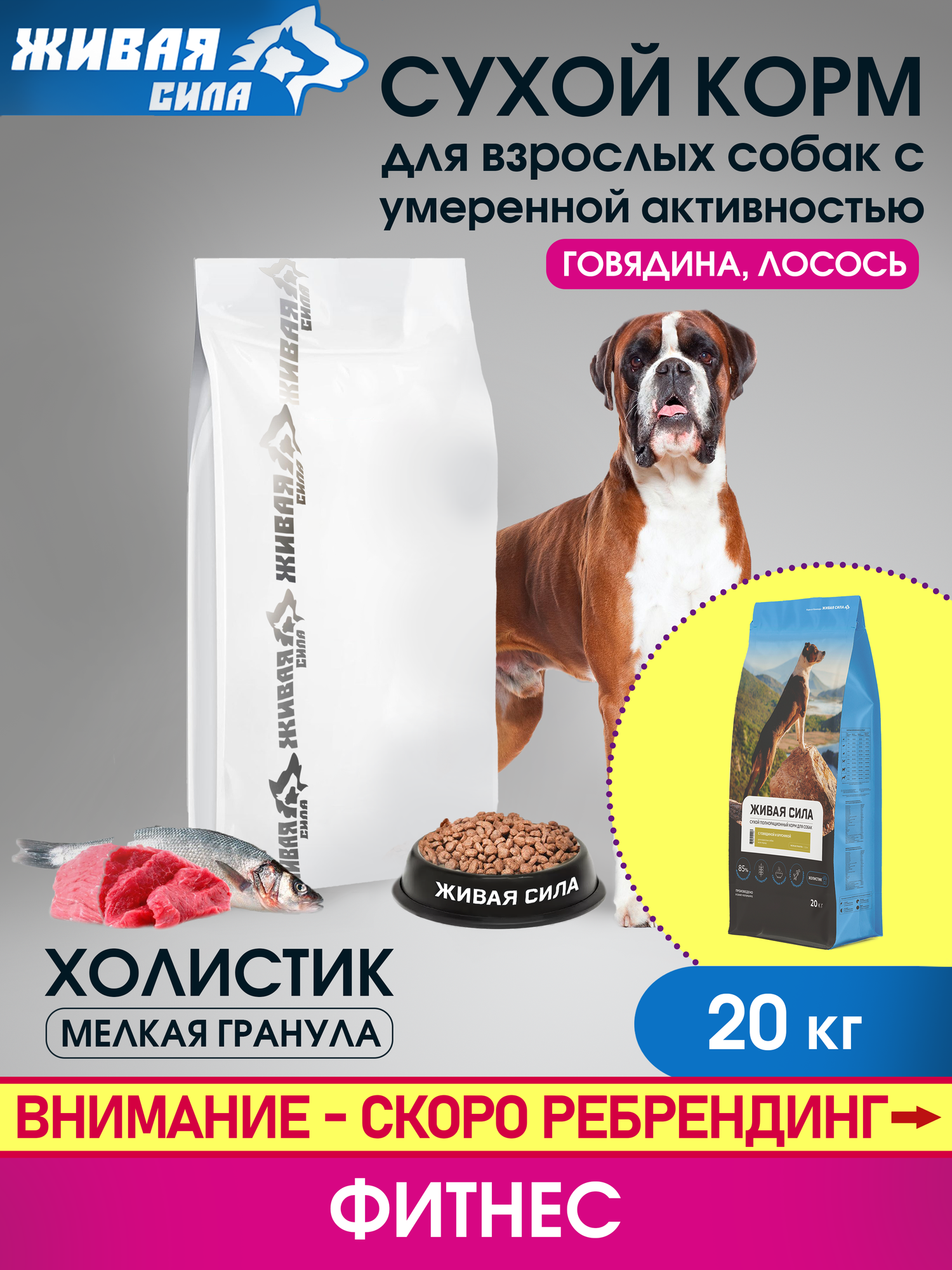 Живая Сила JJ-SPORT Фитнес сухой корм для взрослых собак всех пород с говядиной мелкая гранула 20 кг