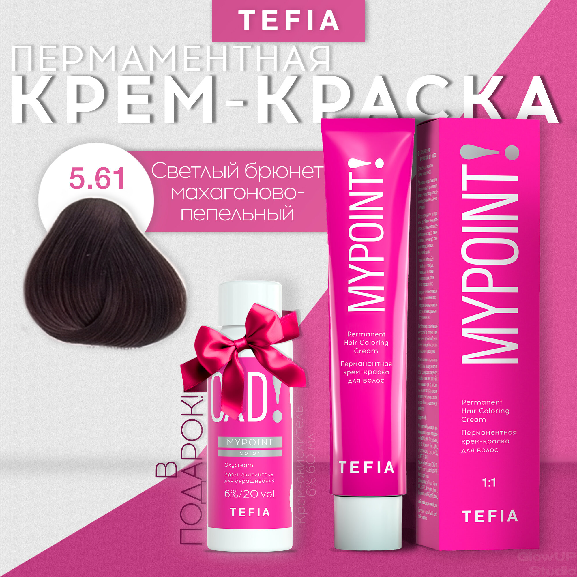 TEFIA Mypoint Перманентная крем-краска для волос, 5.61 светлый брюнет махагоново-пепельный, 60 мл