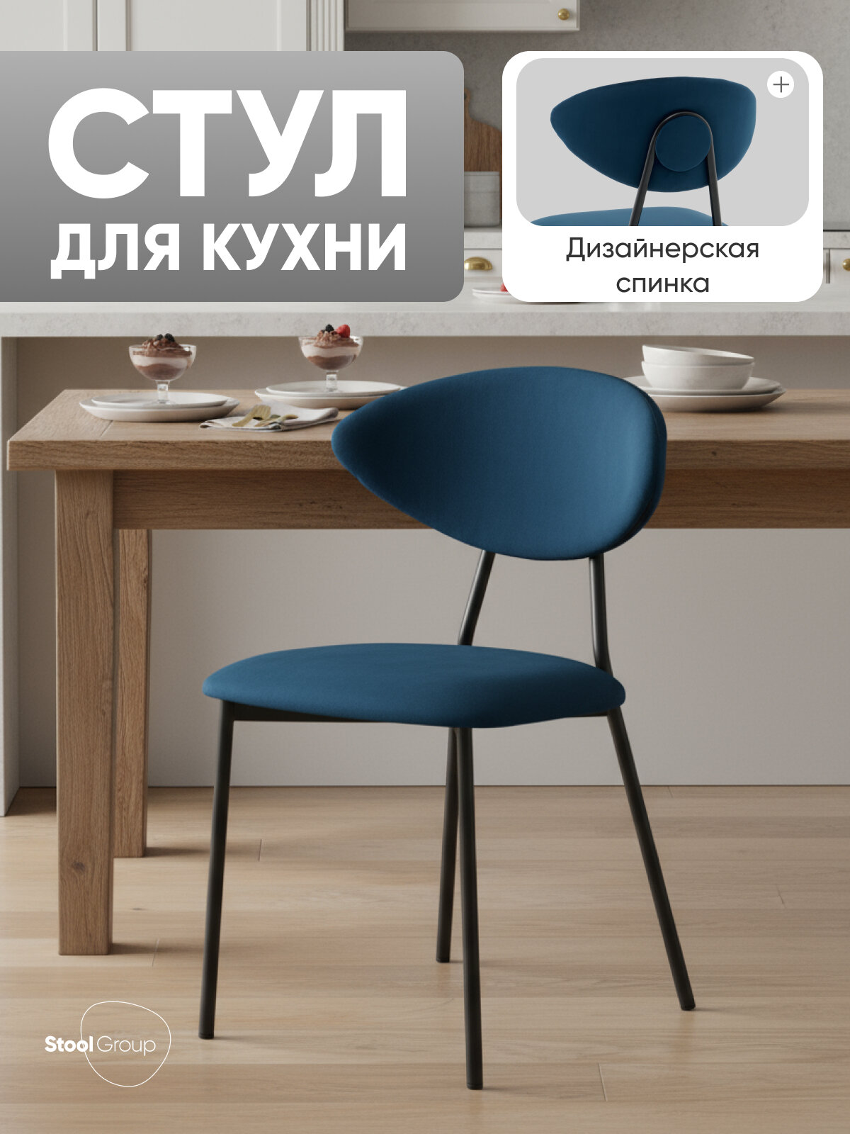 Стул для кухни Квинси, велюр, антивандальные, синий, 1 штука