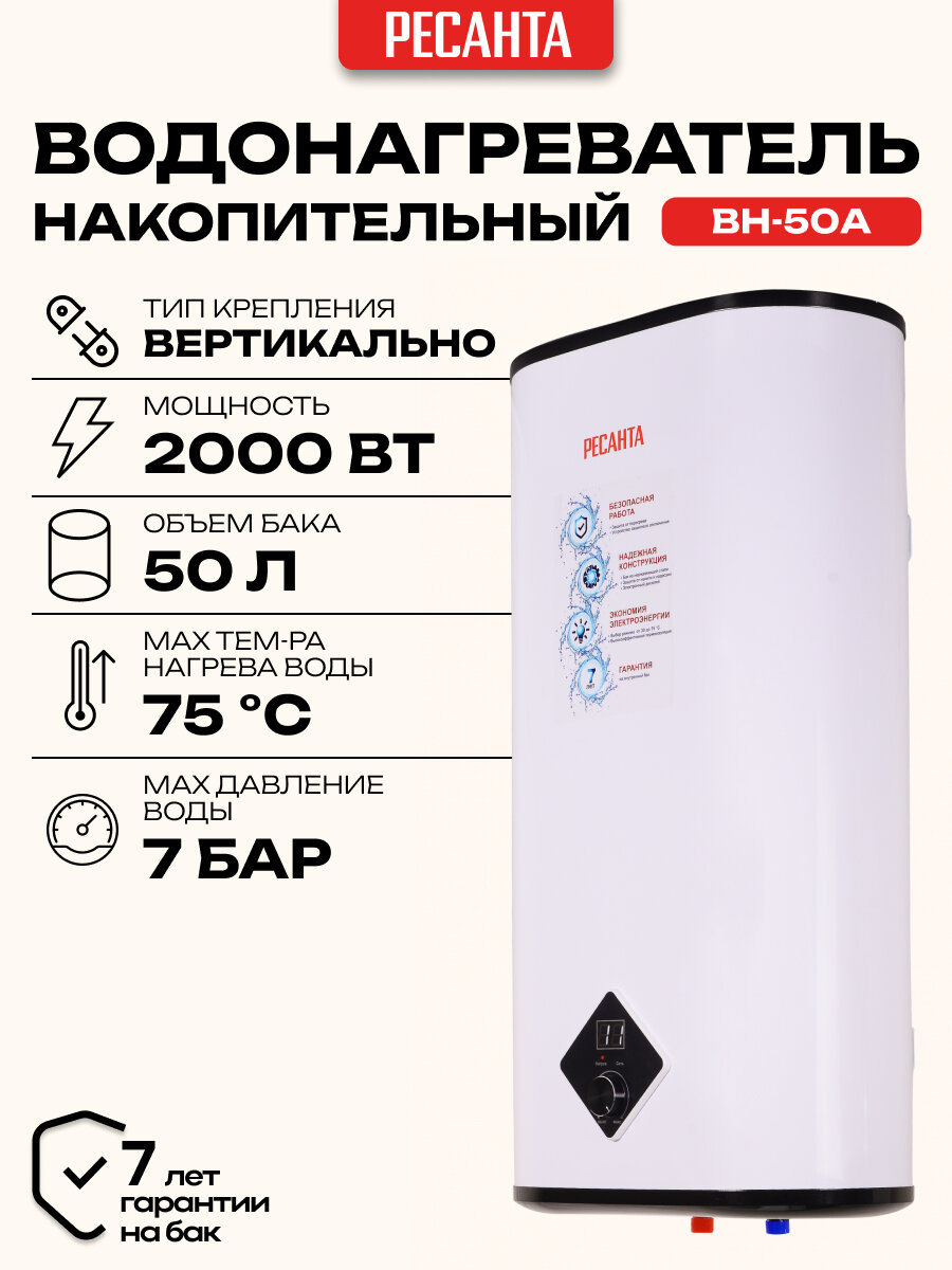 Водонагреватель 50 литров, Ресанта ВН-50А, накопительный, электрический