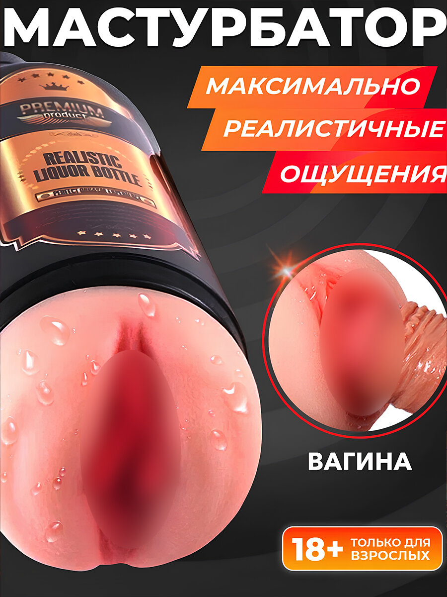 Мастурбатор мужской, товар 18+, вагина для мужчин, реалистичная женская вагина, игрушка для мужчин, секс игрушка , 18+