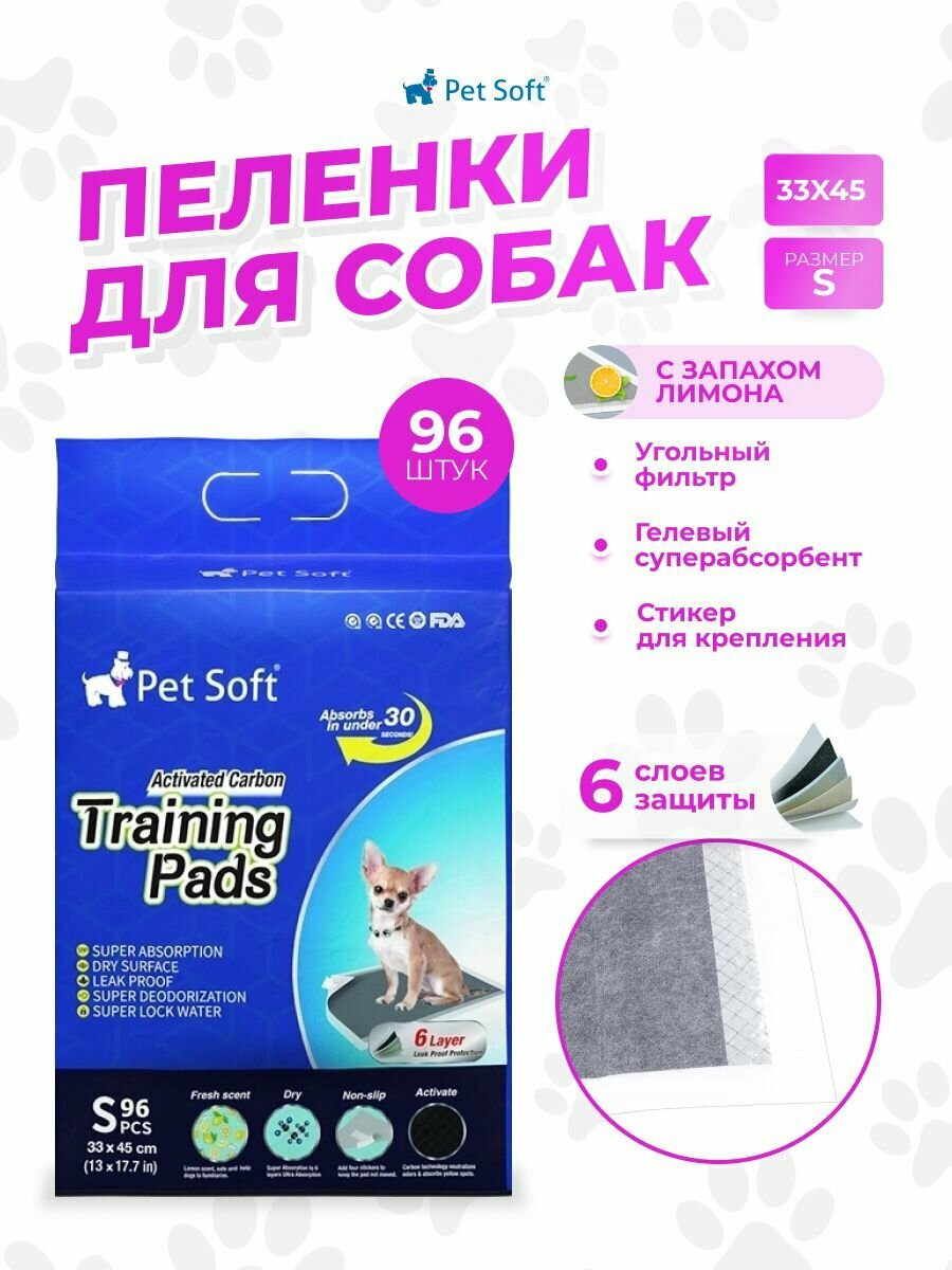 Пеленки для животных гелевые с угольным фильтром размер 33х45 см 96 шт