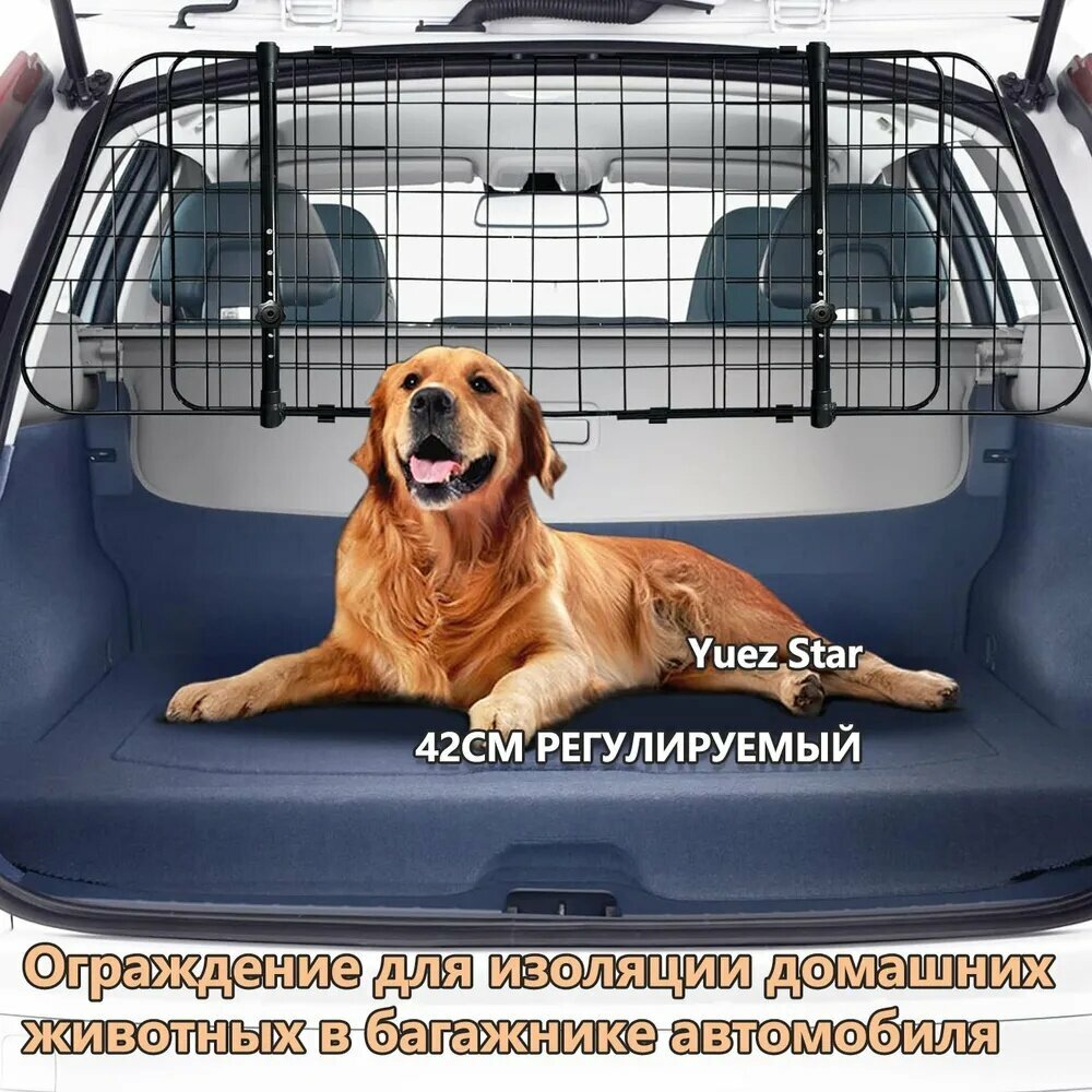 Ограждение для изоляции домашних животных в багажнике автомобиля, Регулируемая сетка для собак в автомобиле, ограждение для животных,32.5cm