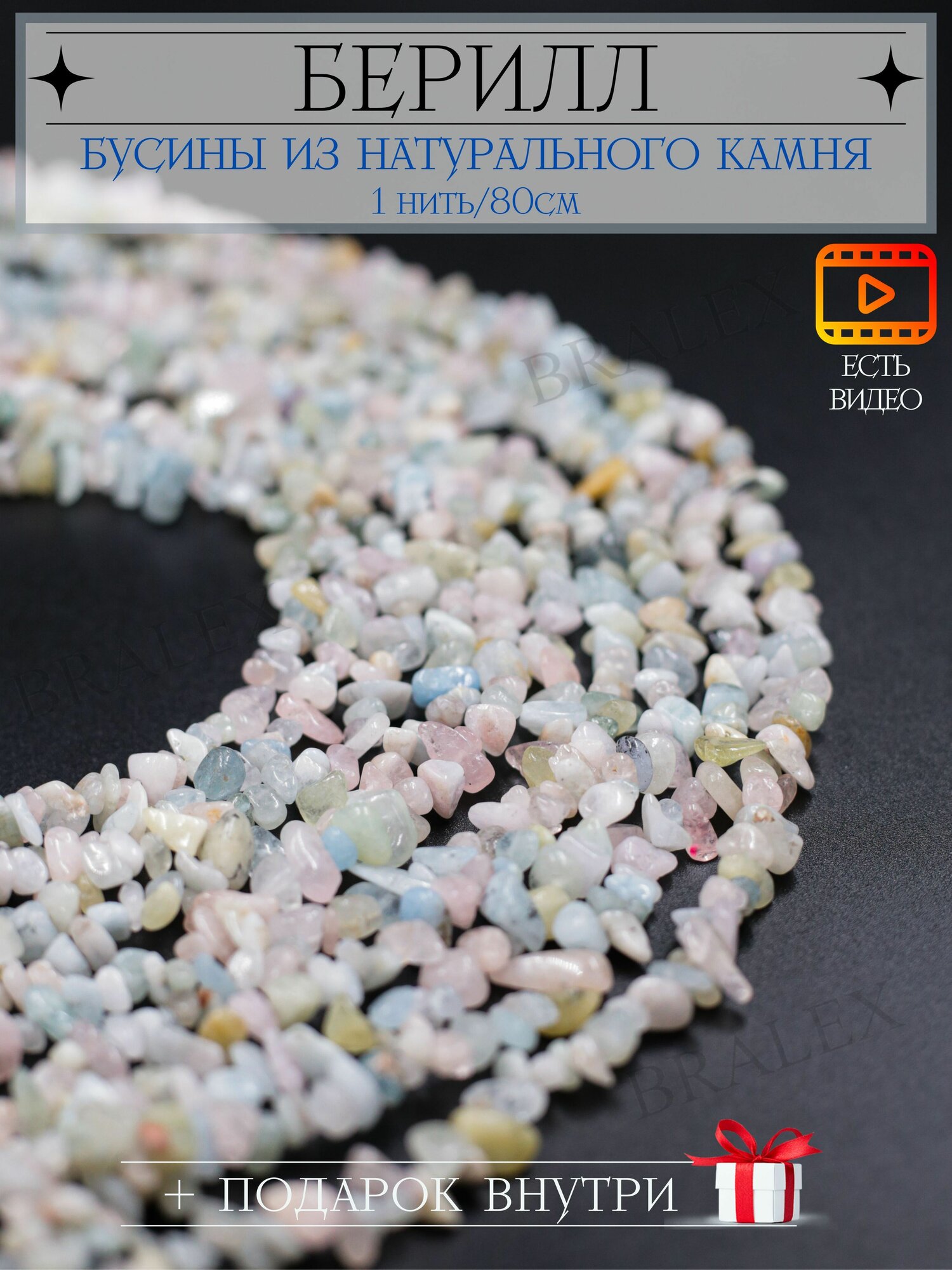 Бусины галтовка 80см из натурального камня берилл