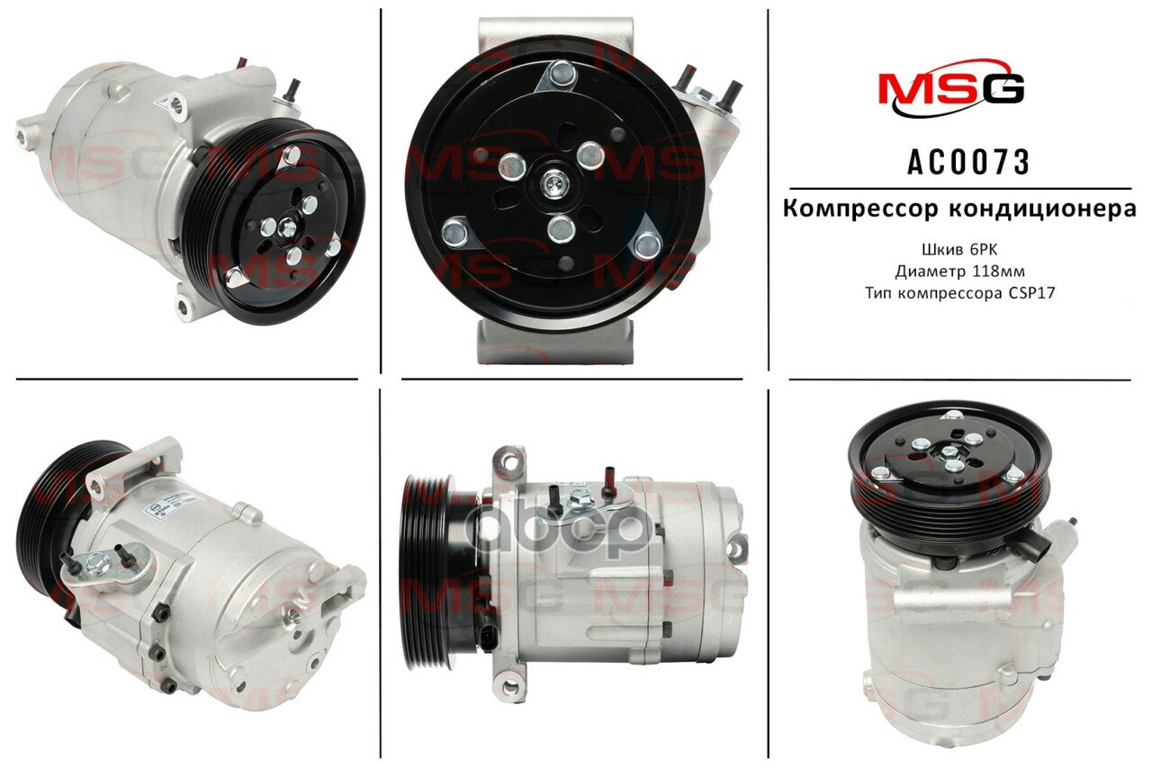 Компрессор новый Opel Antara 06-15, Chevrolet Captiva 06-11 MSG арт. AC0073