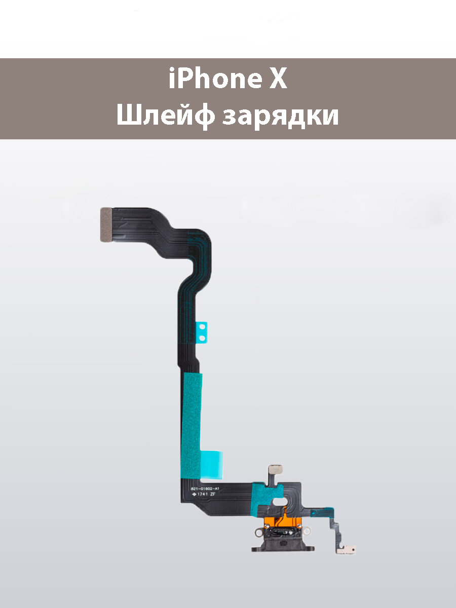 Шлейф зарядки для iPhone X, Черный