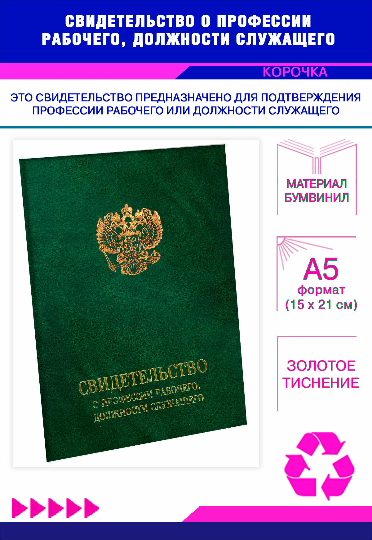 Свидетельство о профессии рабочего, должности служащего, обложка, зеленый мрамор, бумвинил