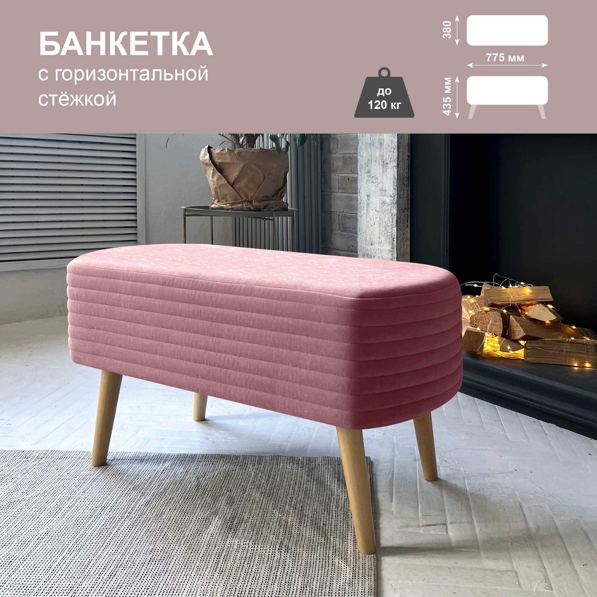 Пуфик банкетка в прихожую и спальню 78х38х43,5