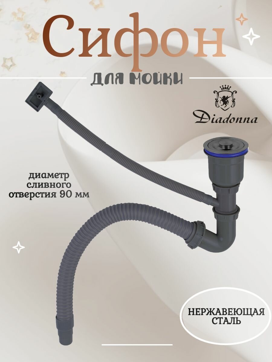 Сифон для кухонной мойки Diadonna D10-1B из нержавеющей стали, черный