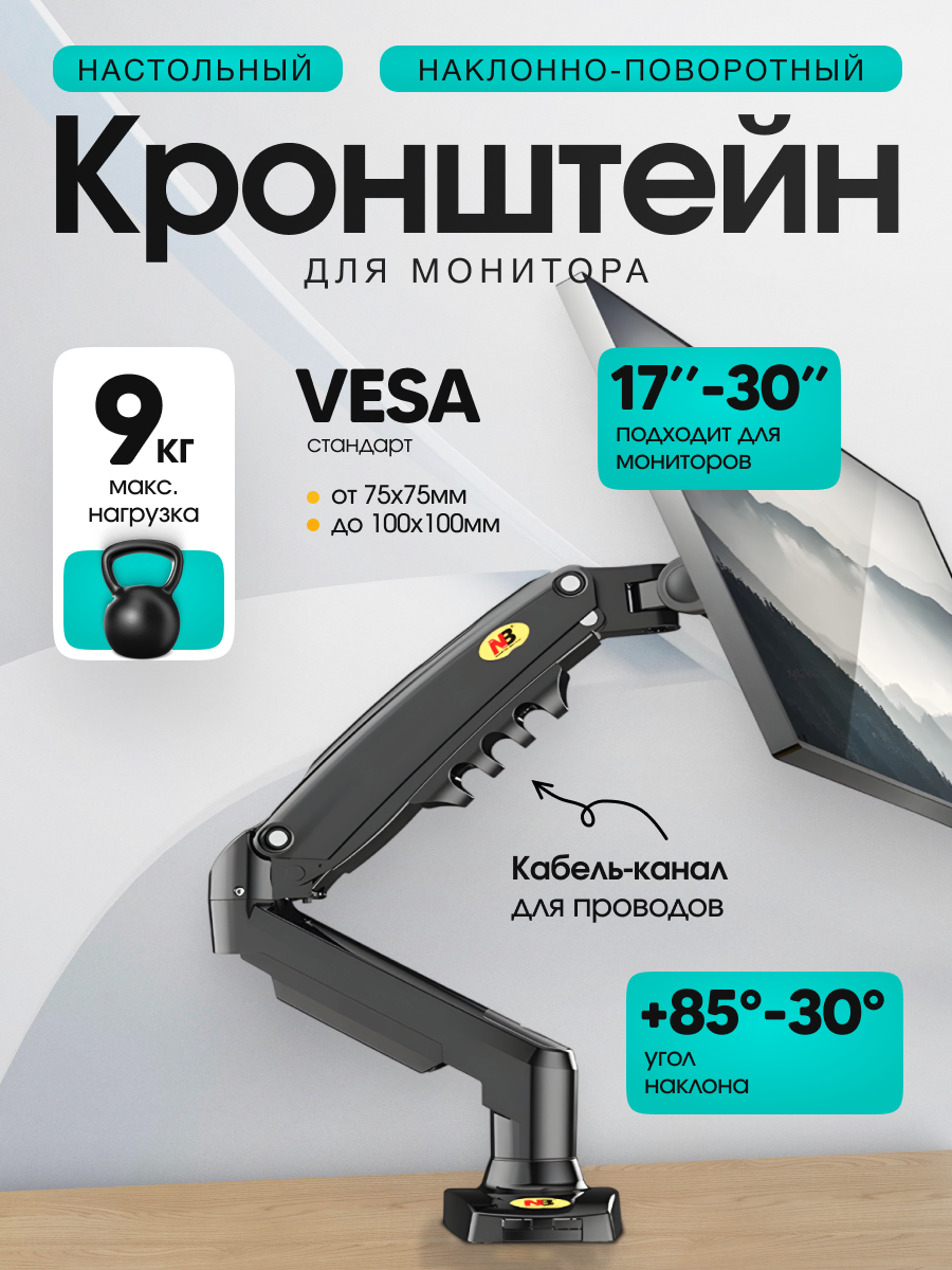 Кронштейн для монитора 17-30 дюймов настольный , газлифт, поворотный, VESA 75/100, до 9 кг, крепление на стол