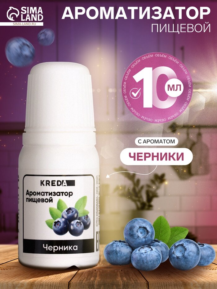 Ароматизатор пищевой натуральный, № 17, черника, 10 мл