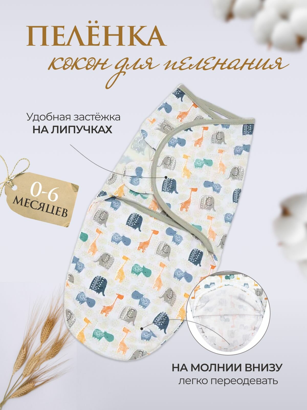 Пеленка-кокон