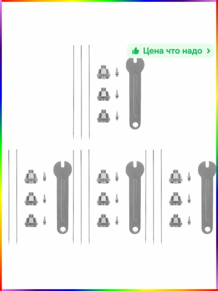 Набор расходных материалов для аэрографа, колпачки и иглы-10 см