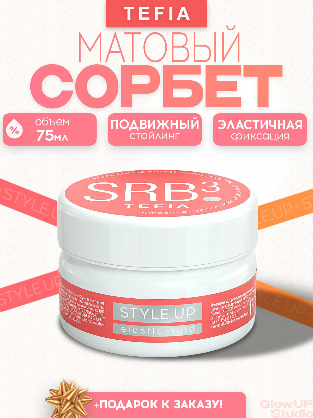 TEFIA Матовый сорбет для укладки волос эластичной фиксации с маслом персика STYLE.UP, 75мл