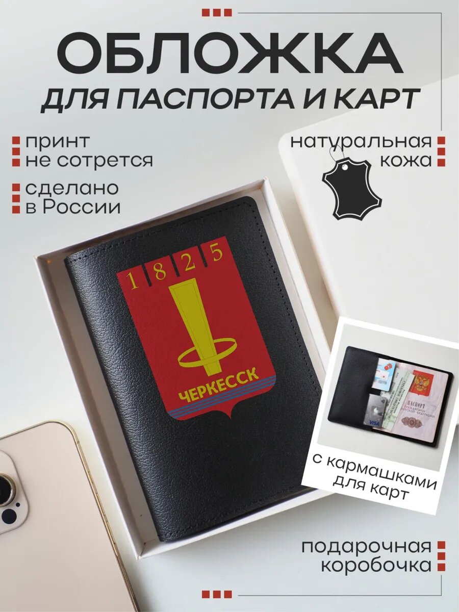 Обложка для паспорта