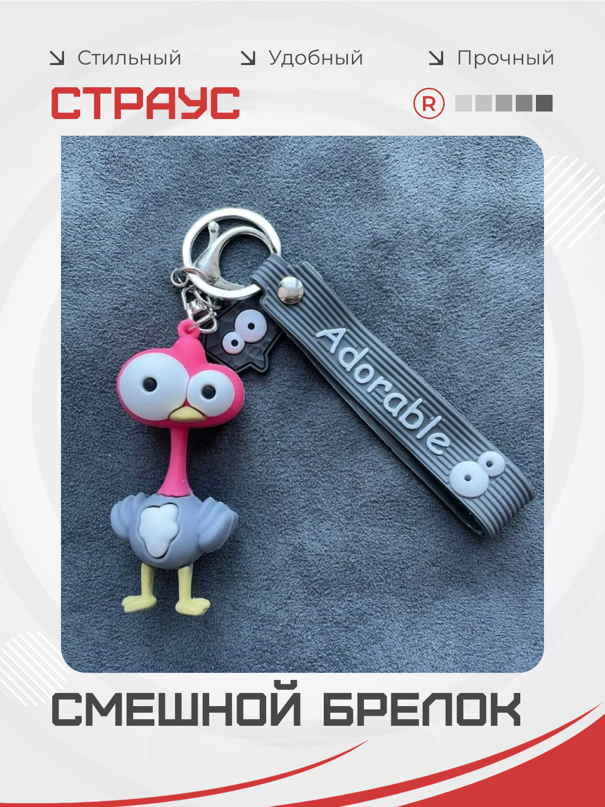 Брелок