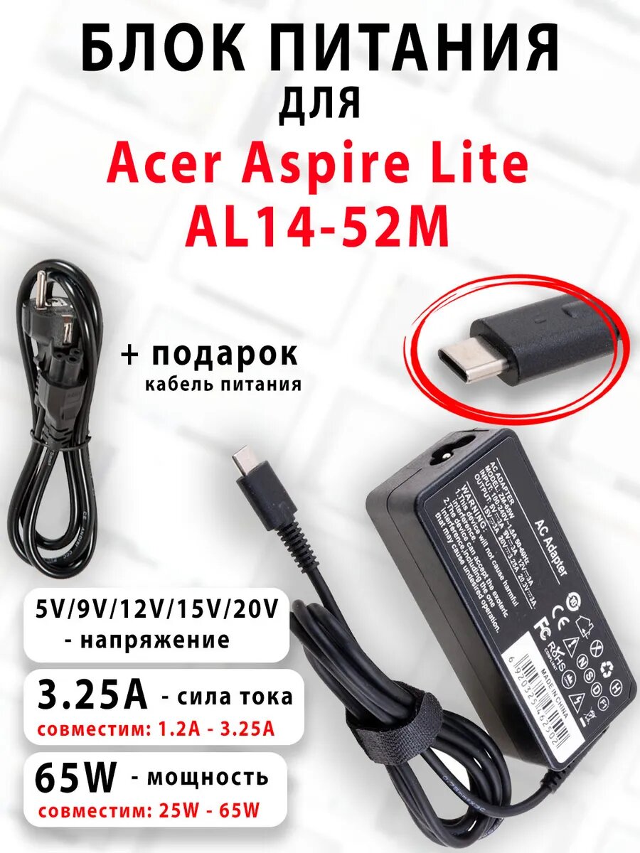 Зарядка для ноутбука Acer Aspire Lite AL14-52M