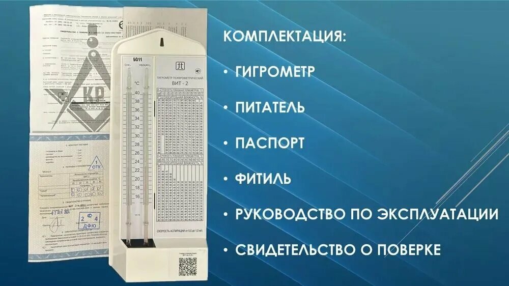 Гигрометр ВИТ-2 с поверкой — фото 1