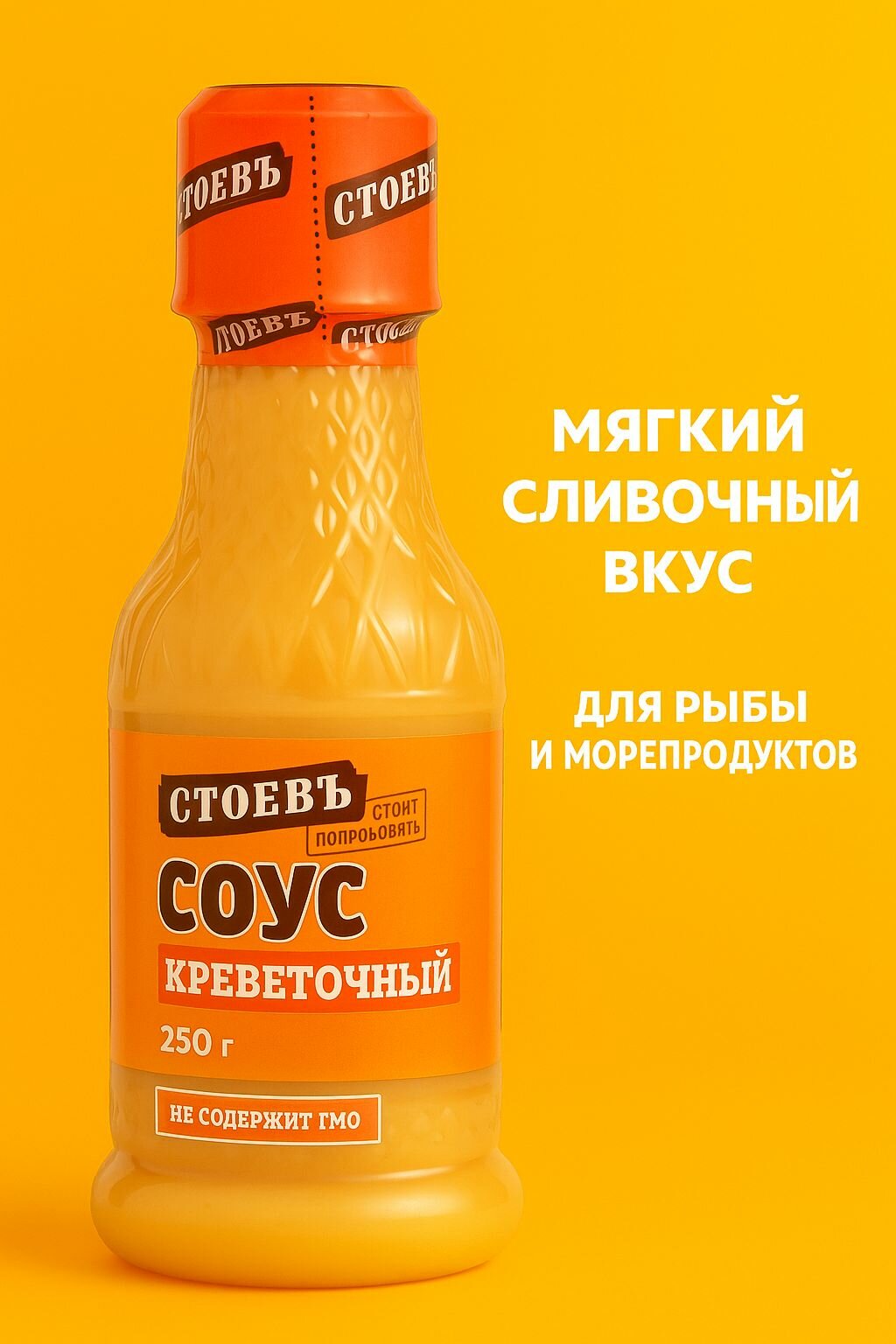 Стоевъ Соус Креветочный 250 грамм