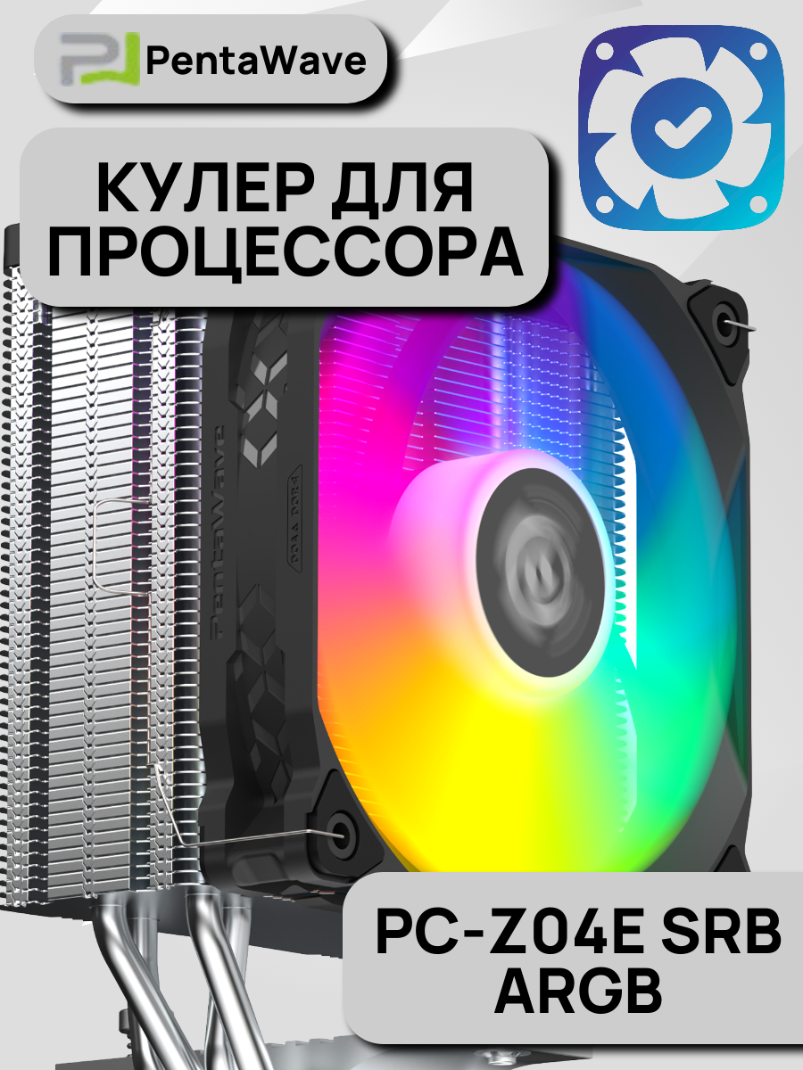 Кулер для процессора "PentaWave" PC-Z04E, 220 Вт, крепление винтами, ARGB, серебристый