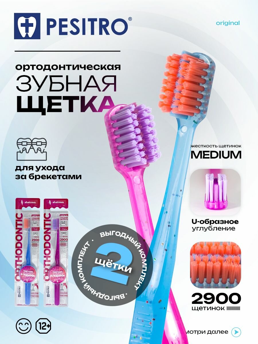 Зубная щетка средней жесткости, набор для брекетов Orthodontic ортодонтия чистка брекетов
