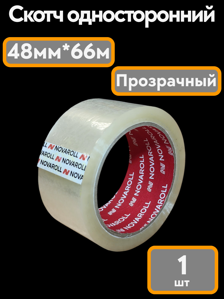 Скотч прозрачный 48 мм 66 метров, 43мкм, "Новаролл", односторонний, 1шт.