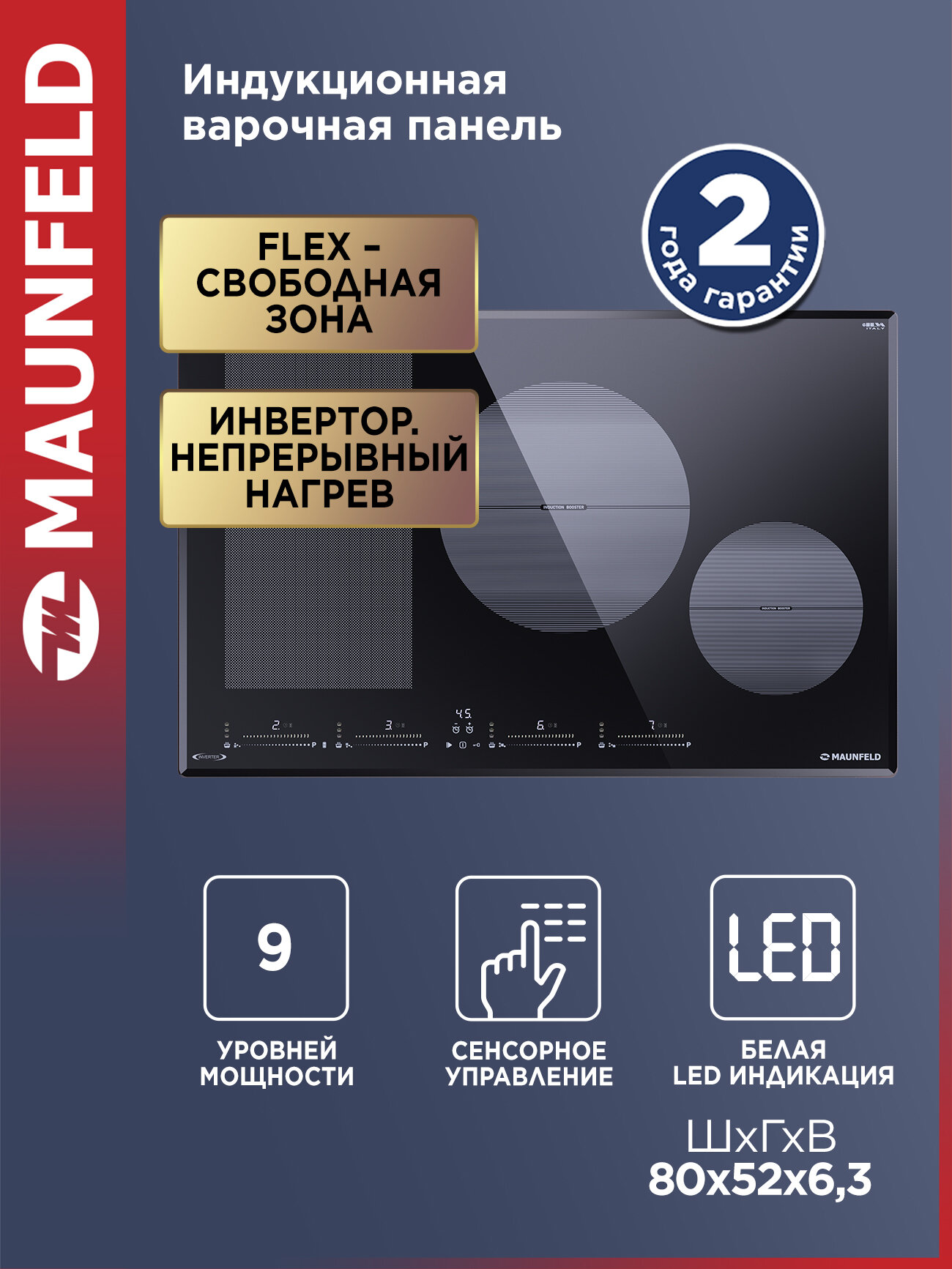 Индукционная варочная панель с Flex Zone и Booster MAUNFELD CVI804SFBK LUX Inverter