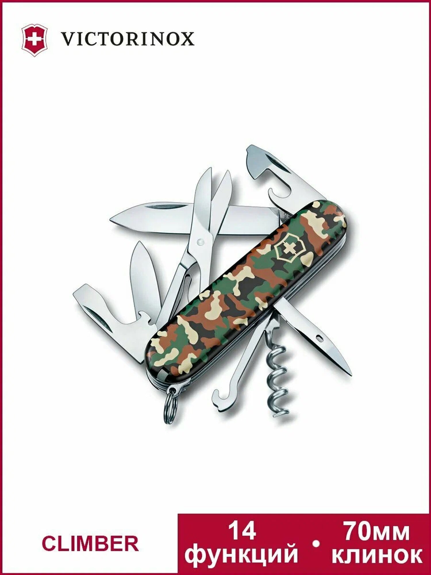 Нож перочинный Victorinox Climber, 91 мм, 14 функций, камуфляж (карт. коробка)