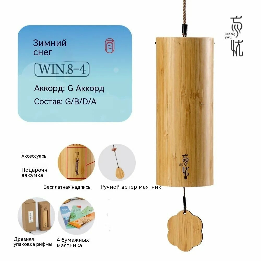 Аккордовые духовые колокольчики на 8 и 9 тонов, японская йога с ручным заводом, тщательная медитация, балконные колокольчики