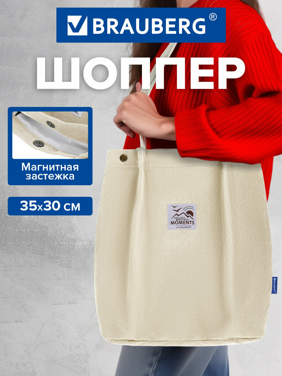 Сумка шоппер