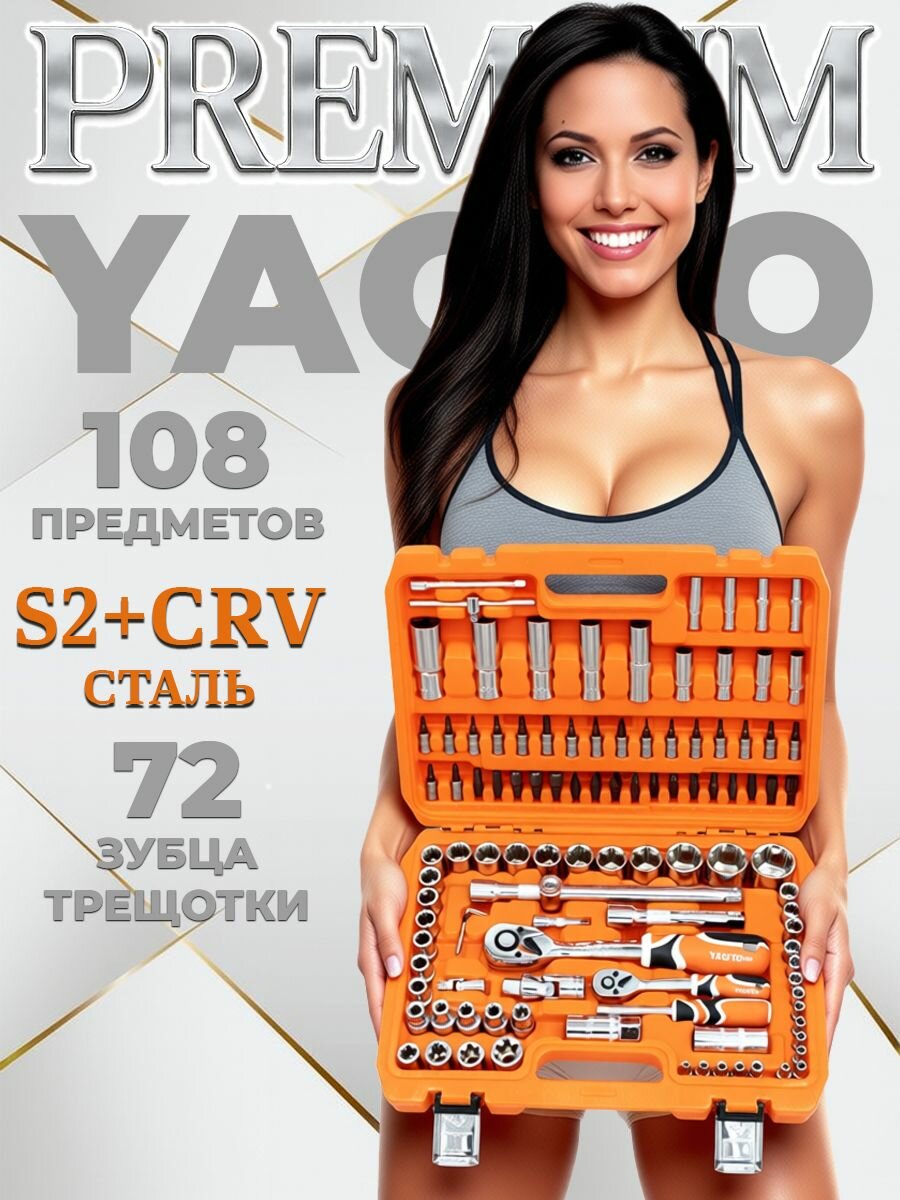 Набор инструментов 108 предметов S2+CRV, 72 зубца