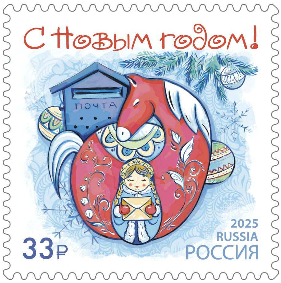 Россия, 2025. (3566) С Новым годом! Красная лошадка