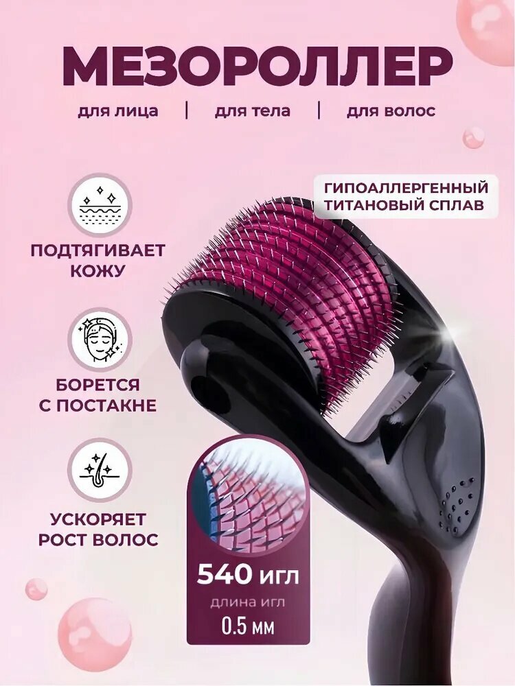 Массажный роллер для лица