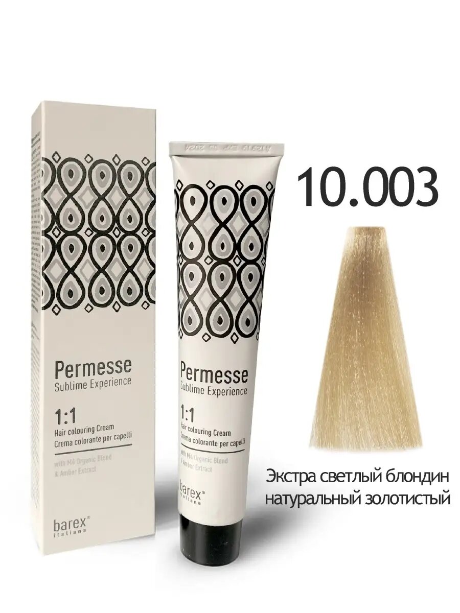 BAREX Краска для волос PERMESSE c пептидами и янтарем 10,003 экстра светлый блондин натуральный золотистый, 100 мл
