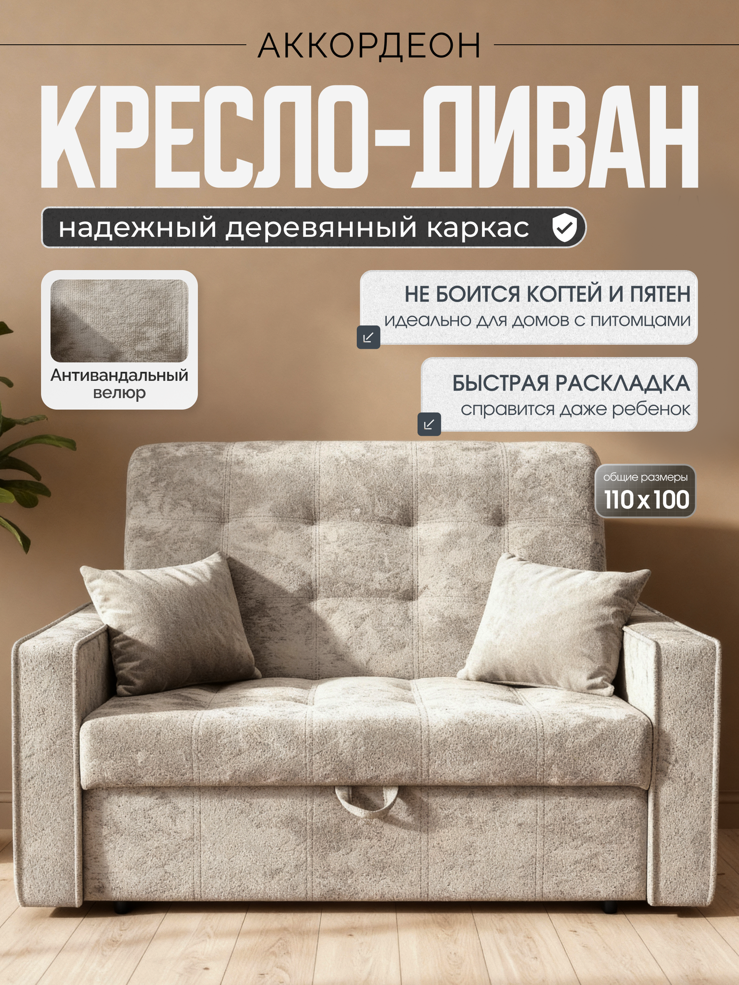 Диван Mia Mebel "Аккордеон", велюр, пенополиуретан, 110x200 см