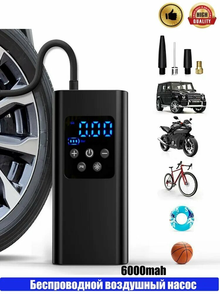 Портативный беспроводной автомобильный насос компрессор, Электронный насос для накачки шин автомобиля, мотоцикла, велосипеда, мячей, матрасов и лодок с LED подсветкой