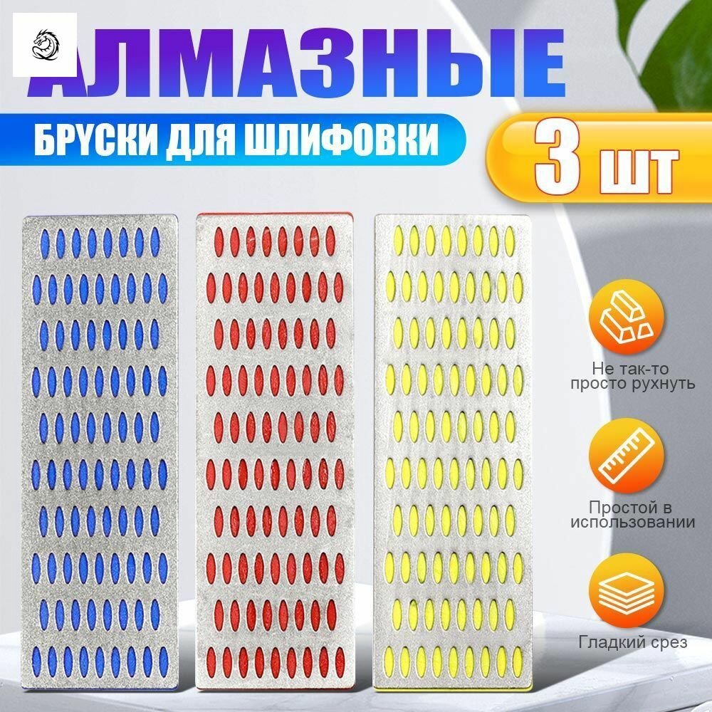 Набор алмазных шлифовальных брусков 3 шт для точной обработки металла, керамики и стекла