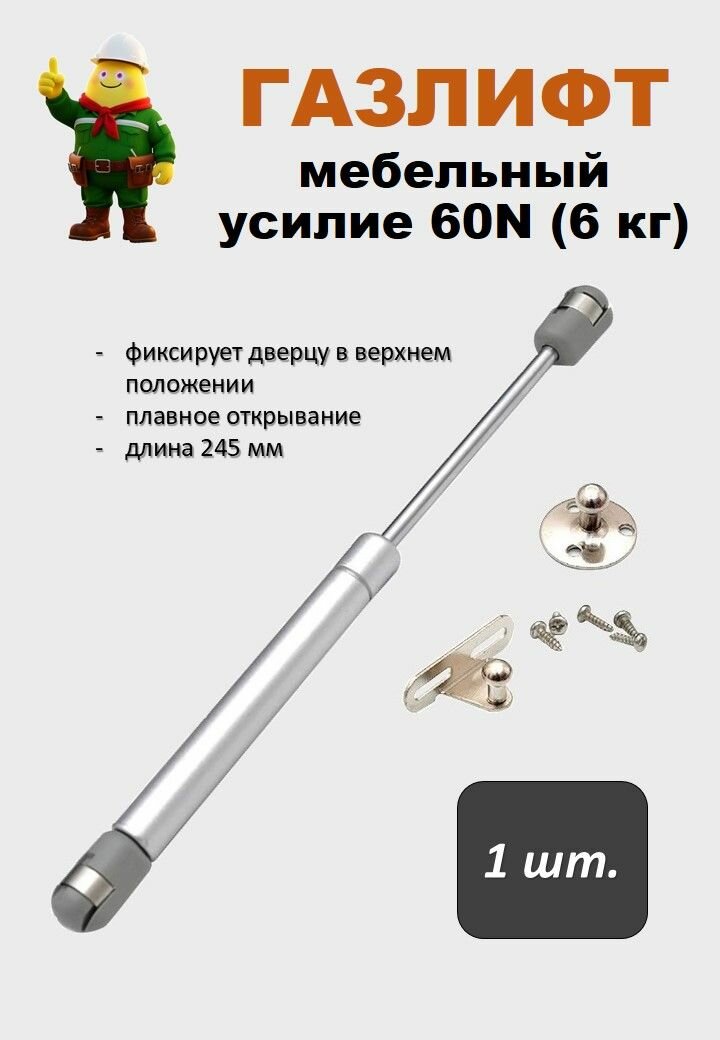 Газлифт мебельный Kapan, усилие 60N (6 кг), универсальный - 1 шт.