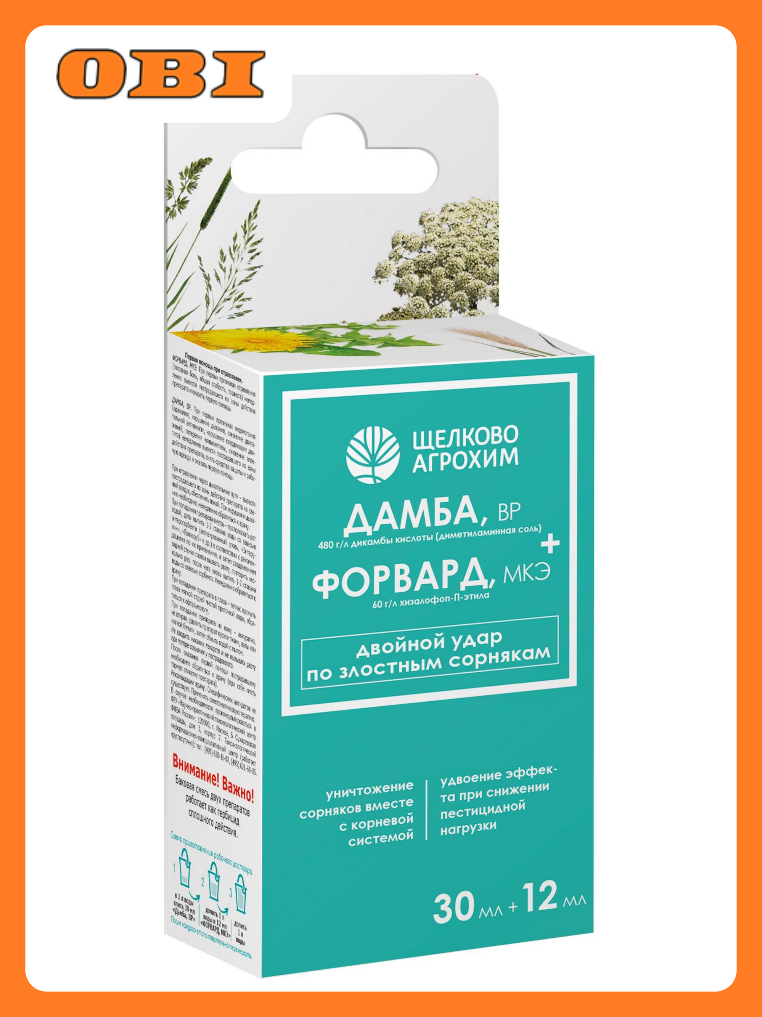 Гербициды Щелково Агрохим "дамба" + "форвард", от сорняков, 3 класс опасности