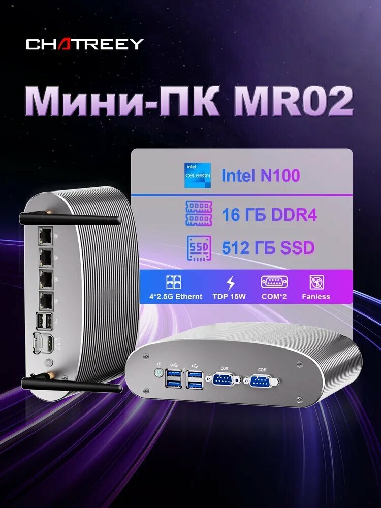 Chatreey Мини-ПК MR02 (Intel Alder Lake N100, RAM 16 ГБ, SSD 512 ГБ, Intel UHD Graphics, Windows 11 Pro), серый